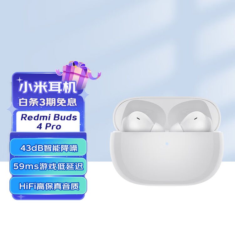 小米（MI）Redmi Buds 4 Pro 真无线蓝牙耳机 主动降噪 游戏低延迟 苹果华为手机通用（镜湖白）【图片 价格 品牌 评论】-京东