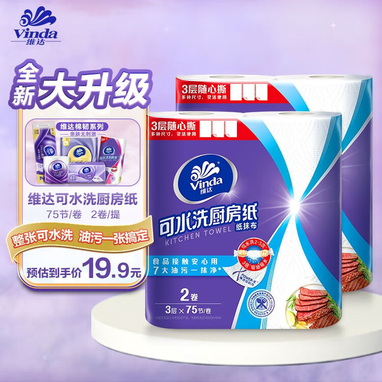 维达（Vinda)厨房用纸75节 2提共4卷去污厨房专用卷纸水滴花纹食品级安全轻松吸油吸水【图片 价格 品牌 评论】-京东