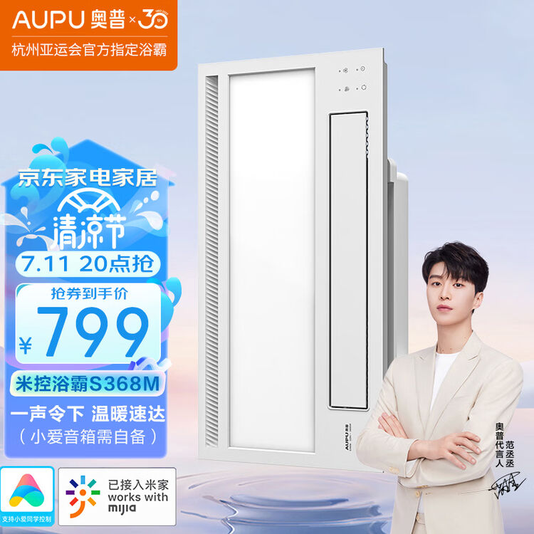奥普（AUPU）浴霸S368M风暖浴霸 大摆页强弱两档暖风 柔光照明 米家智控【图片 价格 品牌 评论】-京东