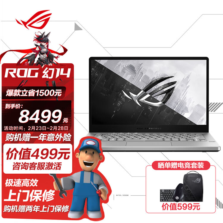 ROG 幻14 2021款AMD锐龙R9 14英寸 2K屏 高色域轻薄商务设计师游戏本笔记本电脑 R9-5900Hs/RTX-3060 16G/512 固态 14 经典白【图片 价格 品牌 ...