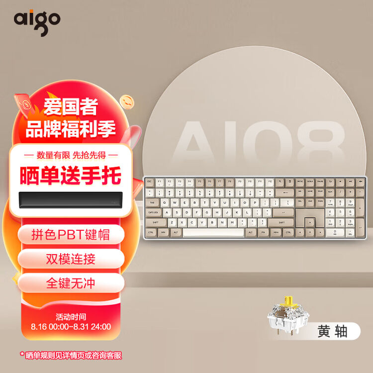爱国者（aigo）A108 黄轴奶咖色 无线可充电机械键盘游戏键盘PBT键帽 笔记本台式电脑键盘【图片 价格 品牌 评论】-京东