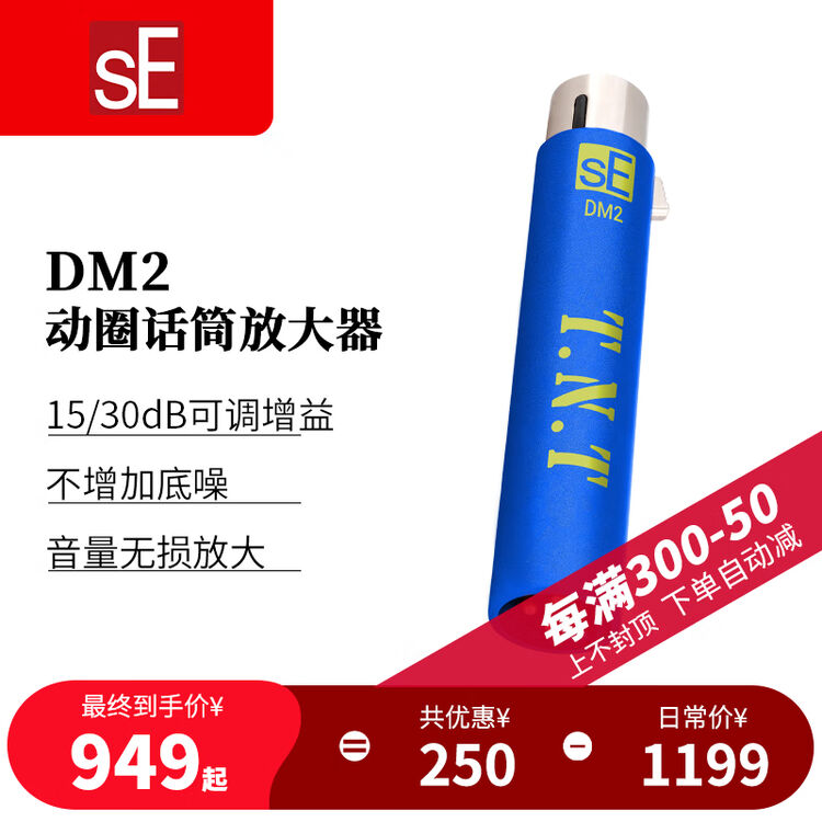 sE DM2话放舞台麦克风前置动圈话筒放大器话放提供30db纯净增益低底噪需48v供电 sE dm2标配【图片 价格 品牌 评论】-京东