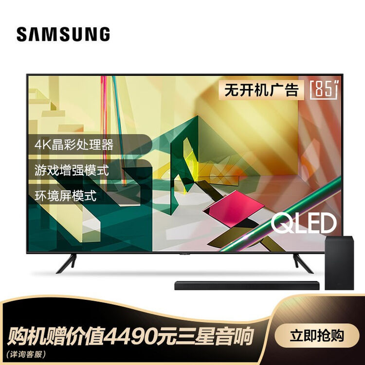 三星（SAMSUNG）85英寸 QA85Q70TAJXXZ 4K超高清QLED 人工智能 教育资源液晶电视机【图片 价格 品牌 评论】-京东
