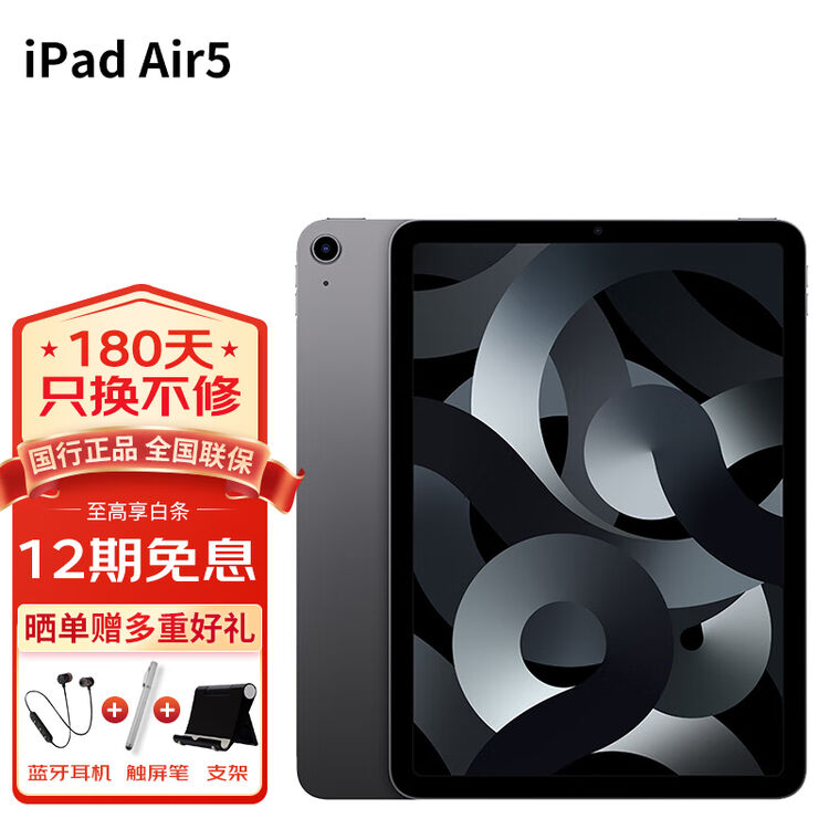 苹果（Apple）ipad air5 10.9英寸苹果平板电脑 M1芯片 灰色 官方标配 256G【 官 方 标 配 】【图片 价格 品牌 评论】-京东