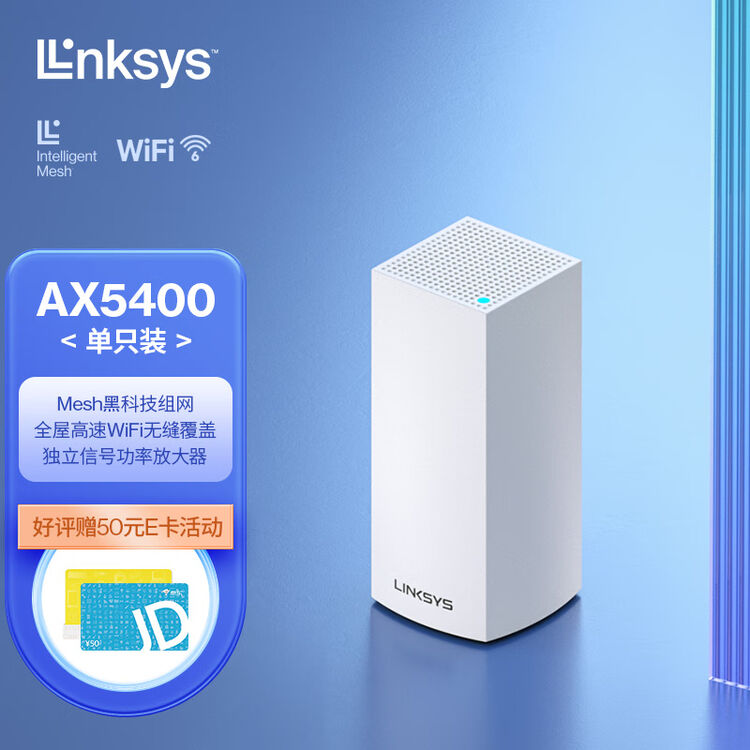领势（LINKSYS）MX5501 AX5400M 5G双频WIFI6无线千兆路由器 全屋WiFi覆盖 /Mesh组网【MX5500单只装 ...