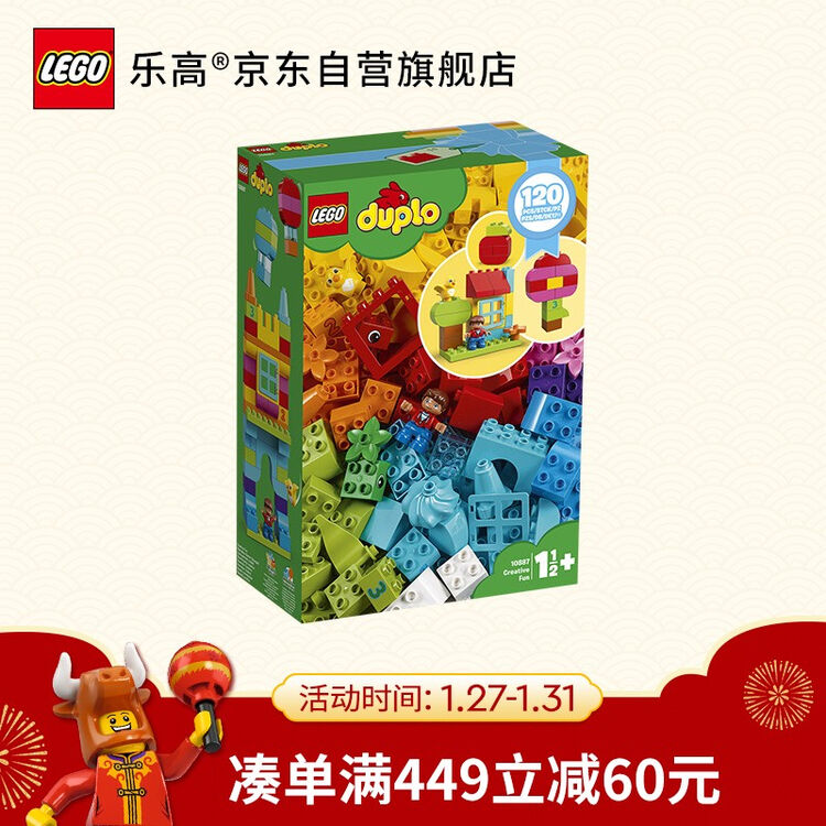 乐高(LEGO)积木 得宝DUPLO我的自由创意趣玩箱1.5岁+ 10887生日新年礼物 儿童玩具 男孩女孩 大颗粒【图片 价格 品牌 评论】-京东