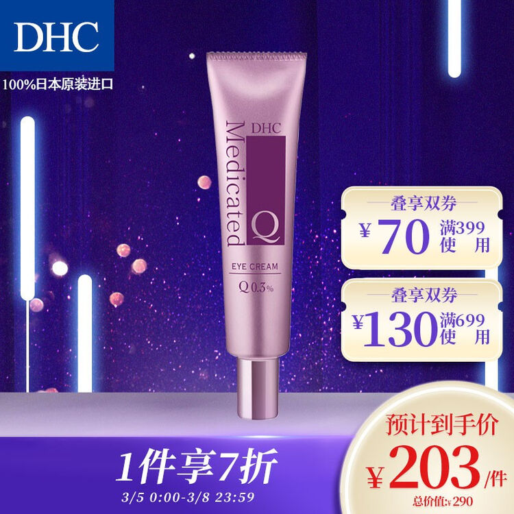 DHC 辅酶精萃赋活眼霜25g 专柜同款 滋润提拉改善细纹补水保湿紧致眼周辅酶Q10【图片 价格 品牌 评论】-京东