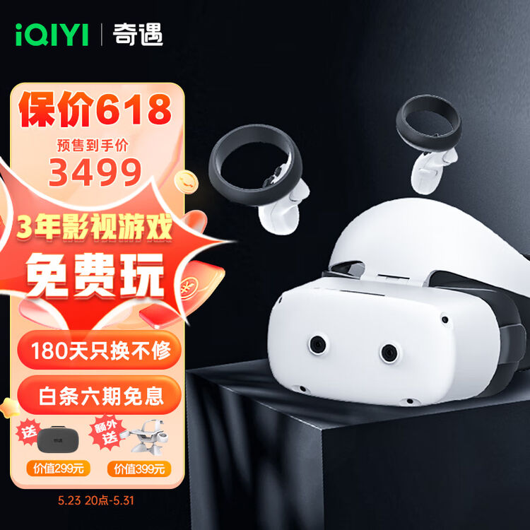 奇遇MIX VR 一体机 8+256G 三年游戏影视畅玩版 AR眼镜 VR智能3D眼镜 体感VR设备 VR游戏机【图片 价格 品牌 评论】-京东