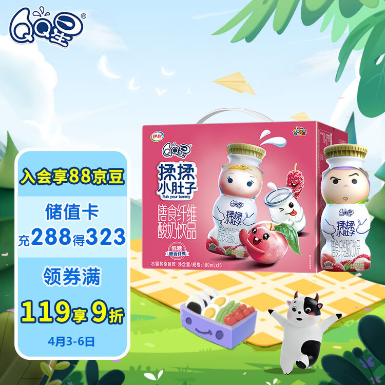 伊利 QQ星揉揉小肚子膳食纤维儿童酸奶饮品水蜜桃桑葚味180ml*16盒/箱 低糖低脂风味乳酸菌饮料 礼盒装【图片 价格 品牌 评论】-京东