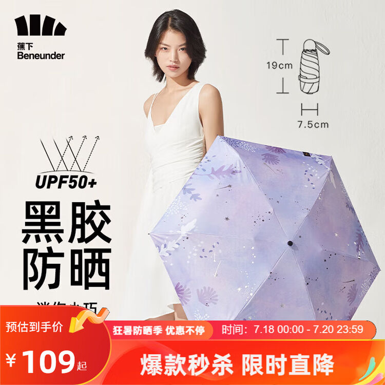 蕉下（beneunder）口袋迷你折叠五折伞太阳伞遮阳伞防紫外线防晒伞两用晴雨伞女星河【图片 价格 品牌 评论】-京东