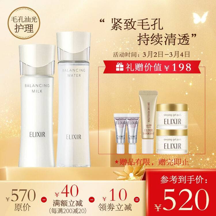 怡丽丝尔（ELIXIR）凝光漾采平衡水乳护肤套装滋润型（水168ml+乳130ml）资生堂旗下品牌 平衡滋润 护肤品【图片 价格 品牌 评论】-京东