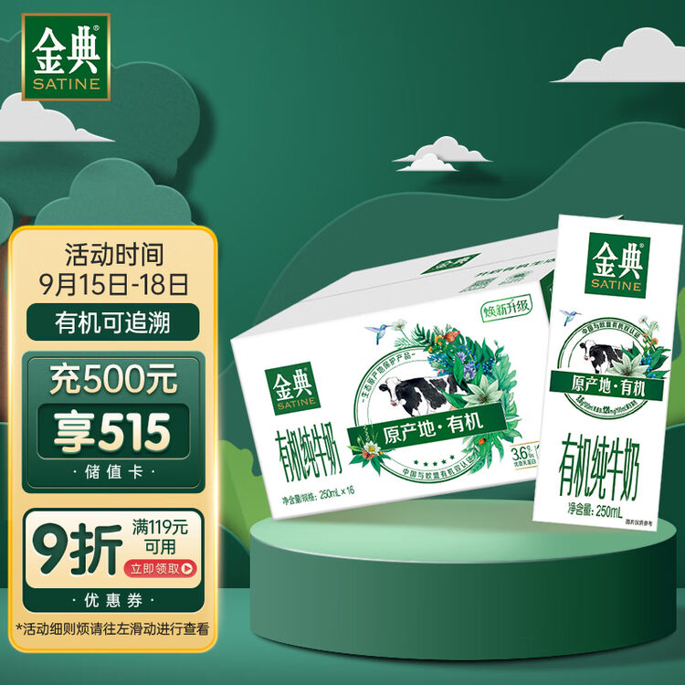 伊利 金典有机纯牛奶 3.6g乳蛋白 甄选有机牧场 有机可追溯 早餐伴侣 礼盒装 250ml*16盒/箱 【图片 价格 品牌 评论】-京东