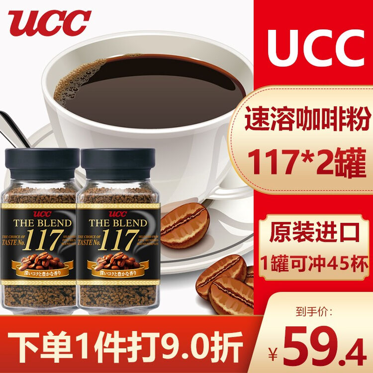 悠诗诗（UCC） 日本进口 117速溶咖啡粉90g*2瓶 114健身苦咖啡粉无蔗糖黑咖啡口感偏苦 UCC 【117*2罐】【图片 价格 品牌 评论】-京东
