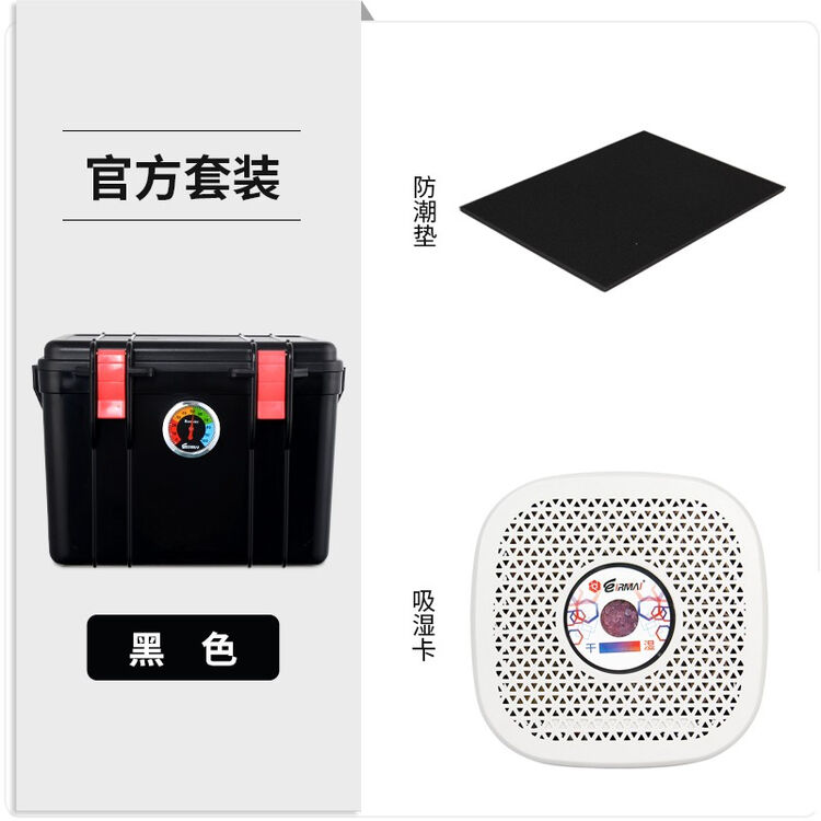 锐玛（EIRMAI）R11\/21\/50\/51单反相机镜头防潮箱干燥箱防霉水密封箱收纳箱手提箱 黑色干燥箱 9L【图片 价格 品牌 评论】-京东