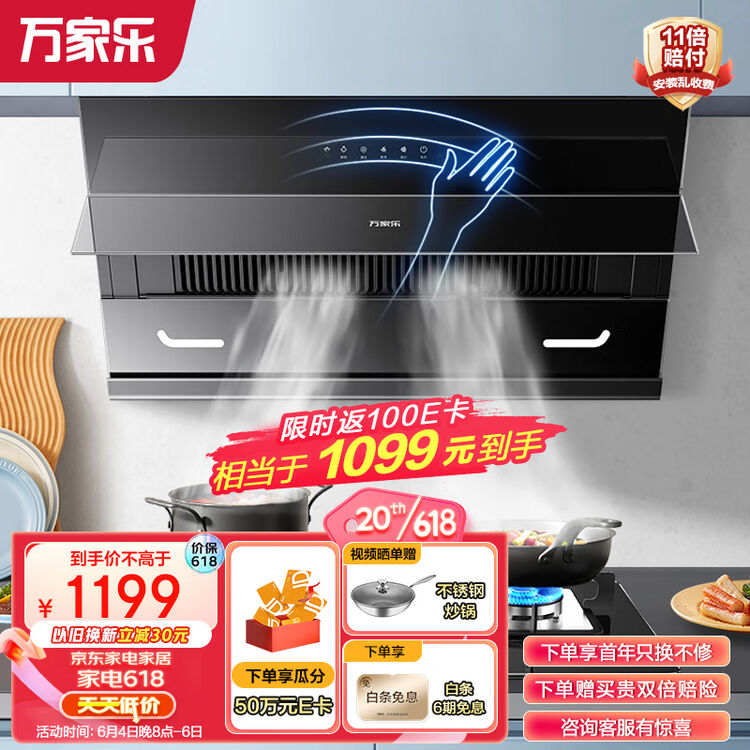 万家乐 抽油烟机 侧吸式自清洗 21立方大吸力 挥手智控 家用吸油烟机免拆洗一级能效单烟机CXW-320-AJ4【图片 价格 品牌 评论】-京东