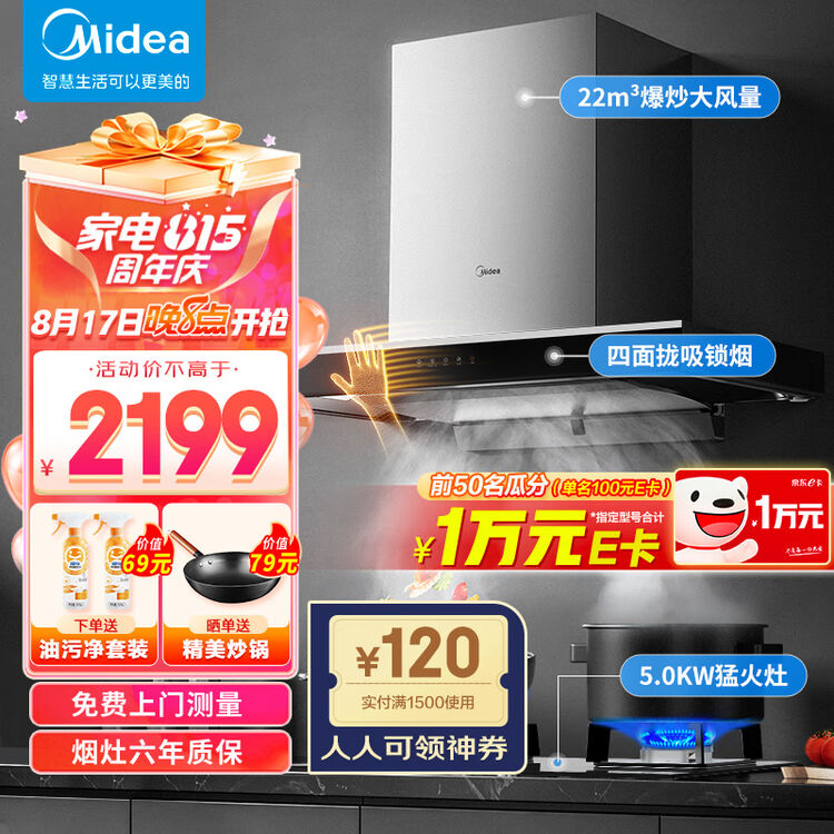 美的（Midea）抽油烟机燃气灶套装欧式顶吸家用烟灶套装22风量自动清洗智能化挥手脱排烟机T36+Q230B天然气套装【图片 价格 品牌 评论】-京东