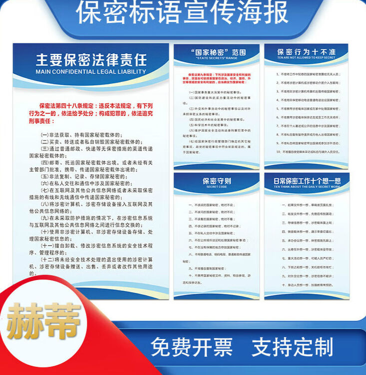 OIMG 保密安全管理制度保密宣传展板海报保密宣传海报保密宣传标 A款一套10张 户外海报60cmX80cm【图片 价格 品牌 评论】-京东