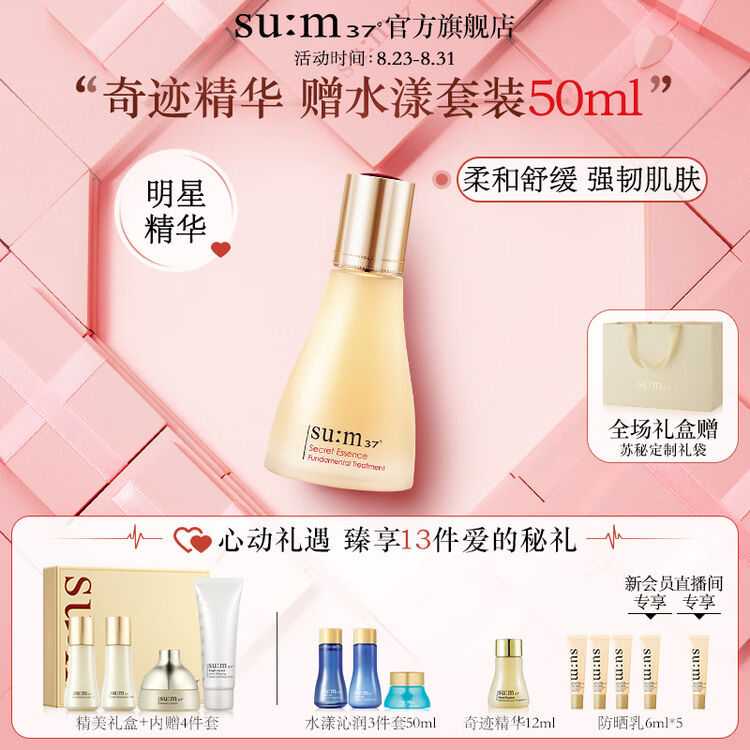 苏秘37°（Su:m37°）呼吸奇迹护理肌底精华露套盒170ml精华水 呼吸套盒护肤品套装礼盒【图片 价格 品牌 评论】-京东