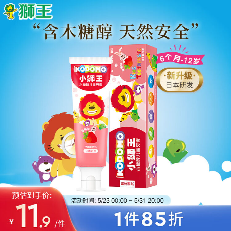 狮王（Lion）小狮王儿童牙膏6个月-12岁草莓味50g含木糖醇防蛀牙固温和洁净 【图片 价格 品牌 评论】-京东