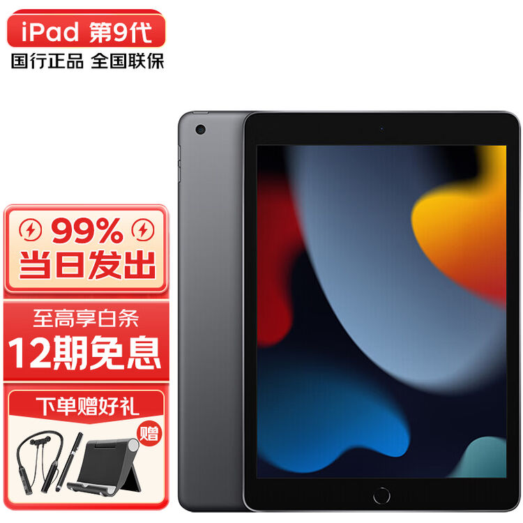 苹果（Apple）iPad9代10.2英寸苹果平板电脑二合一学生教育2021 灰色 WiFi版 64G 【国行标配】【图片 价格 品牌 评论】-京东
