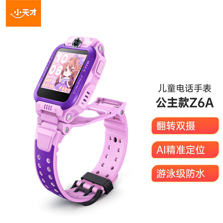小天才儿童电话手表Z6A公主款 防水GPS定位智能手表 学生儿童4G全网通视频拍照双摄手表星云粉【图片 价格 品牌 评论】-京东