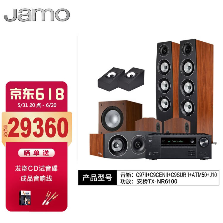 尊宝Jamo C97 II 客厅家庭套装音响hifi高保真发烧级落地主音箱 家用影院中置环绕超重低音 C97II影院全景声7.1+安桥NR6100功放【图片 价格 品牌 评论】-京东