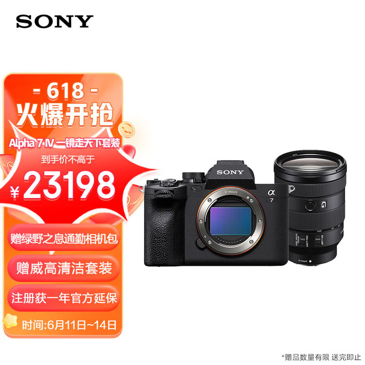 索尼（SONY）Alpha 7 IV 全画幅微单数码相机 + SEL24105G 高画质G镜头套装 4K视频（A7M4+24105G）【图片 价格 品牌 评论】-京东