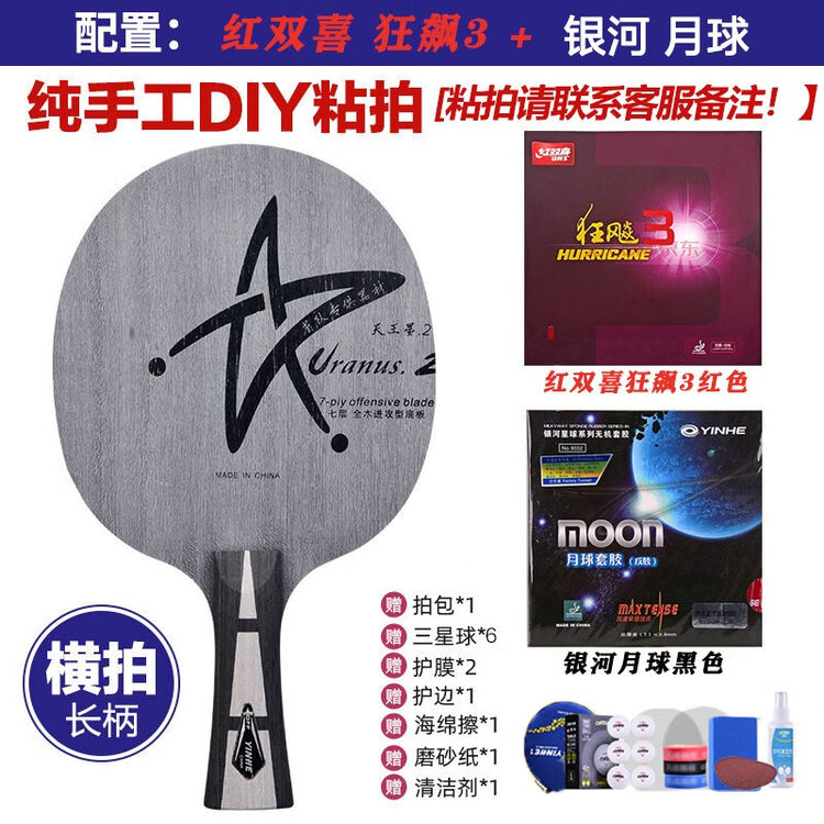 银河（YINHE）U2乒乓球拍底板天王星无机快攻弧圈7层纯木进攻型球板底板中考 U-2横拍 【狂飙3+月球】【图片 价格 品牌 评论】-京东