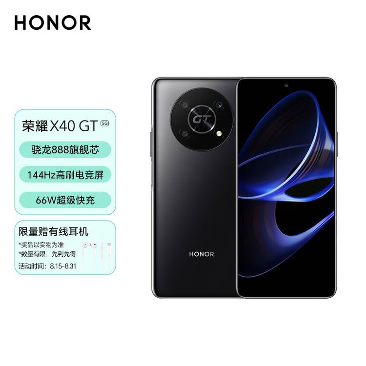 荣耀X40 GT 骁龙888旗舰芯 144Hz高刷电竞屏 66W超级快充 5G手机 幻夜黑 8G+256GB【图片 价格 品牌 评论】-京东