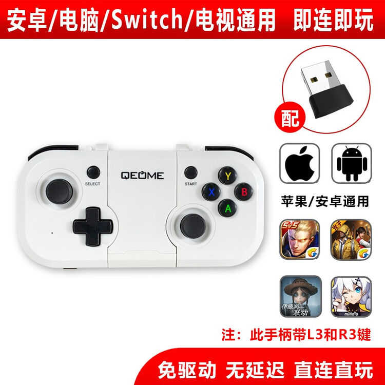 趣迷（QEOME） 苹果安卓手机蓝牙游戏手柄PS4电脑steam电视Switch我的世界小鸡悟饭畅玩 白色手柄【升级版L3+R3按键】+接收器 ...