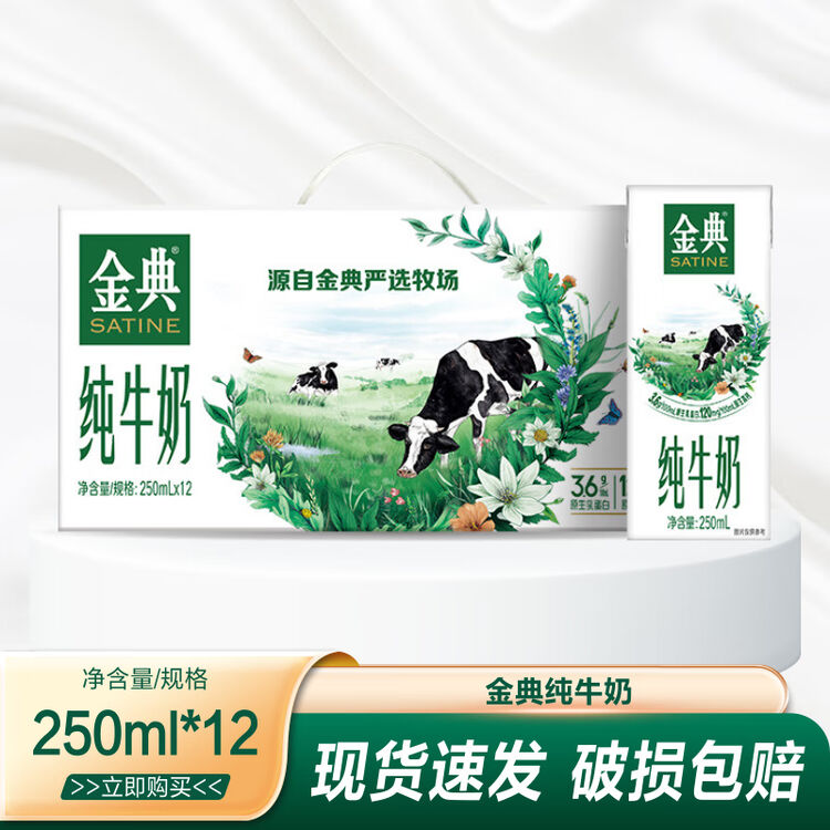 伊利金典纯牛奶250ml*12盒整箱装 3.6g乳蛋白高钙学生牛奶 3月【图片 价格 品牌 评论】-京东