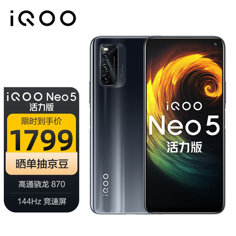 vivo iQOO Neo5 活力版 骁龙870 144Hz竞速屏 44W闪充 双模5G全网通手机 8GB+128GB 极夜黑 iqooneo5活力版【图片 价格 品牌 评论】-京东