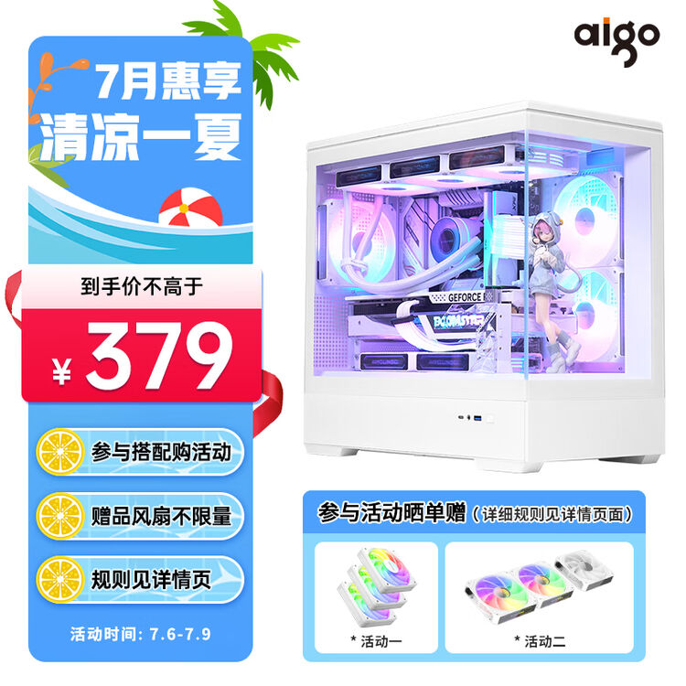 爱国者（aigo）星璨 岚 白色 游戏电脑台式主机箱 支持360水冷 水族馆/M-ATX主板/四面快拆/270°海景房【图片 价格 品牌 评论】-京东