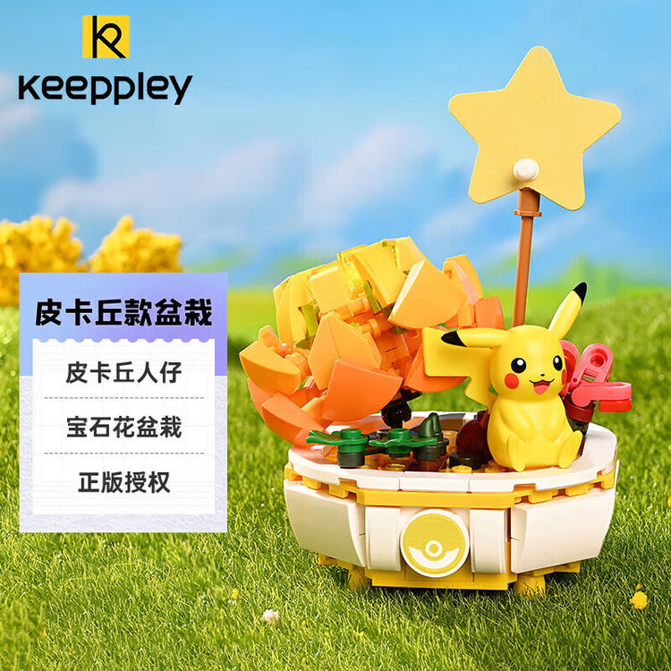 keeppley国潮积木玩具车小颗粒拼装宝可梦生日礼物 皮卡丘款盆栽K20217【图片 价格 品牌 评论】-京东