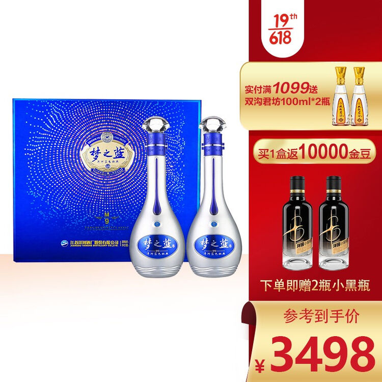 洋河蓝色经典梦之蓝M9 52度500ml*2礼盒版浓香型白酒 52度500ml*2瓶礼盒装【图片 价格 品牌 评论】-京东