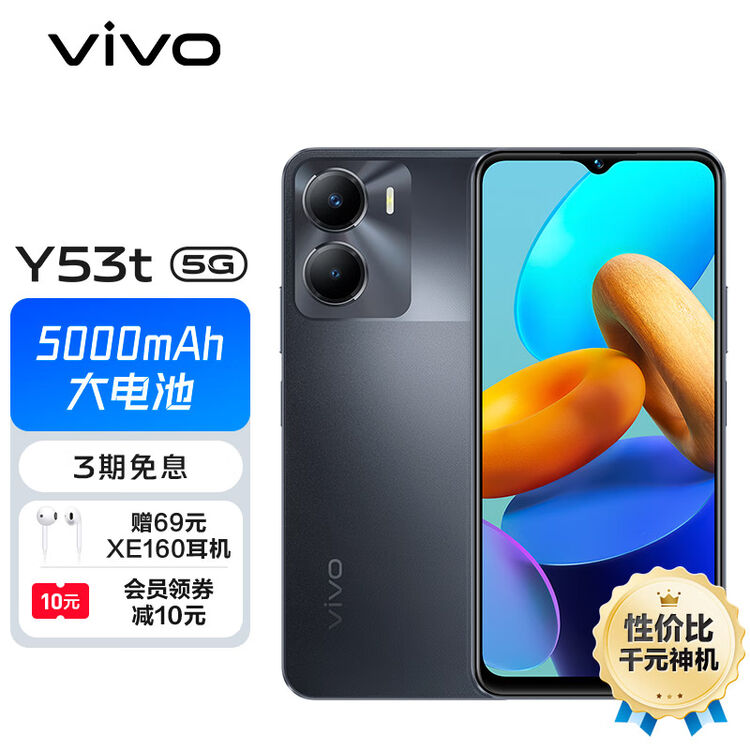vivo Y53t 6GB+128GB 黑松露 5000mAh大电池 面部指纹双解锁 双模5G 全网通 老人 手机 送学生 送长辈【图片 价格 品牌 评论】-京东