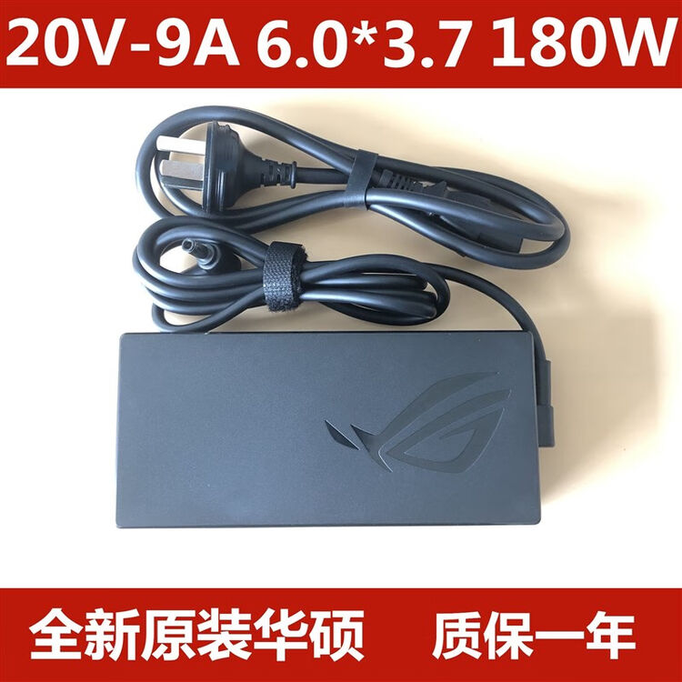 原装华硕ADP-180TB H电源适配器20V9A 180W ROG笔记本电脑充电线【图片 价格 品牌 评论】-京东