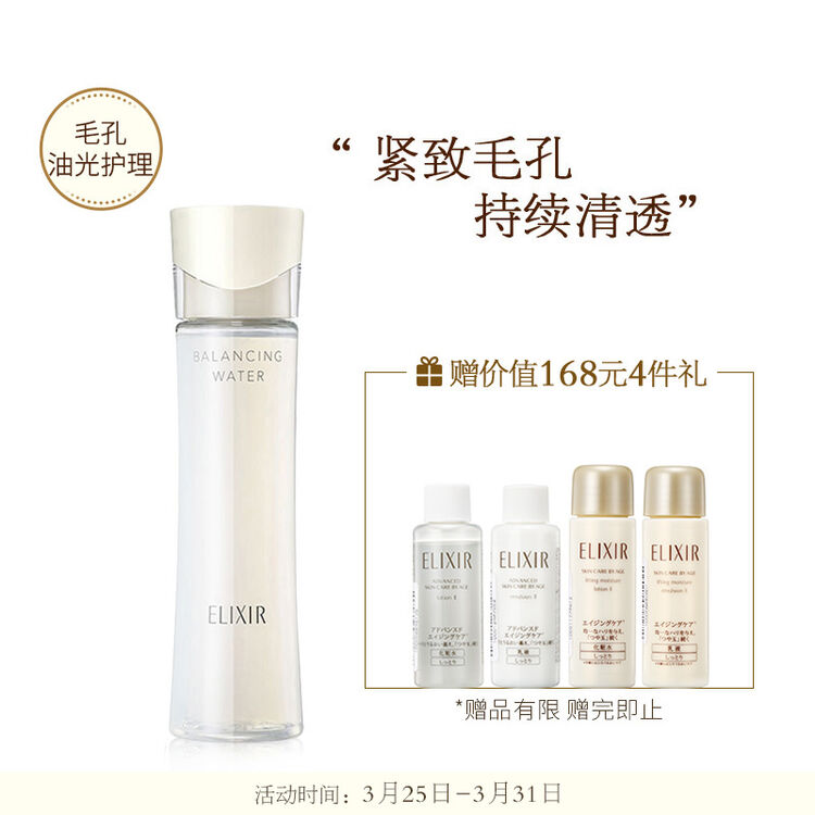 怡丽丝尔(ELIXIR)凝光漾采平衡水乳护肤套装(滋润型)(水168ml+乳130ml) 收缩毛孔 平衡透亮 资生堂旗下护肤品【图片 价格 品牌 评论】-京东