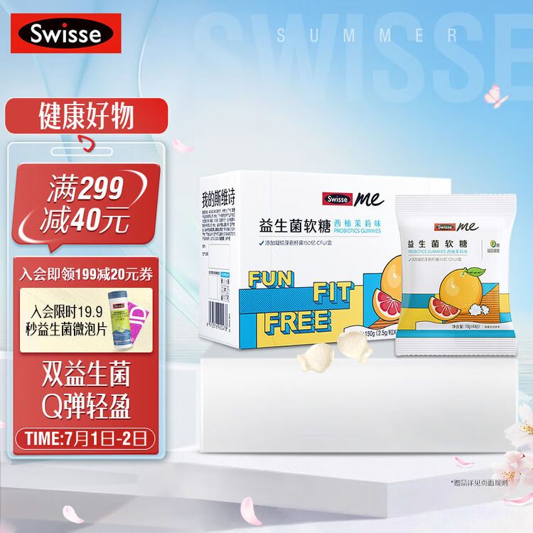 Swisse Me 斯维诗益生菌软糖QQ糖60粒 西柚茉莉味 2.5亿活性菌 呵护肠道动力 双益生菌+益生元 0糖低卡【图片 价格 品牌 评论】-京东