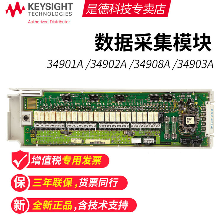 是德科技Keysight 数据采集仪模块 温度巡检仪记录仪 安捷伦Agilent 34901A（20通道多路复用+2电流通道）【图片 价格 品牌 评论】-京东