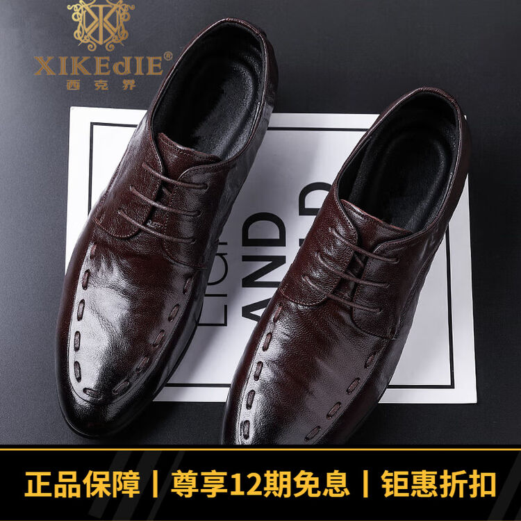 西克界（XIKEJIE）轻奢品牌高档鞋男2023春季新款正装商务鞋软羊皮休闲鞋奢侈男鞋 棕色 38【图片 价格 品牌 评论】-京东