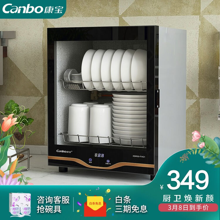康宝(Canbo)消毒柜家用 小型 高温立式 迷你单门台式碗柜 餐具茶杯碗筷厨房消毒碗柜XDR53-TVC1【图片 价格 品牌 评论】-京东