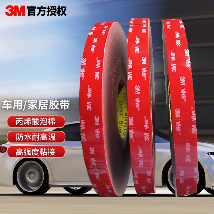 3M双面胶5608N-GF泡棉防水强力双面胶带汽车双面胶 单卷装 30mm*33m*0.8mm(单卷）【图片 价格 品牌 评论】-京东