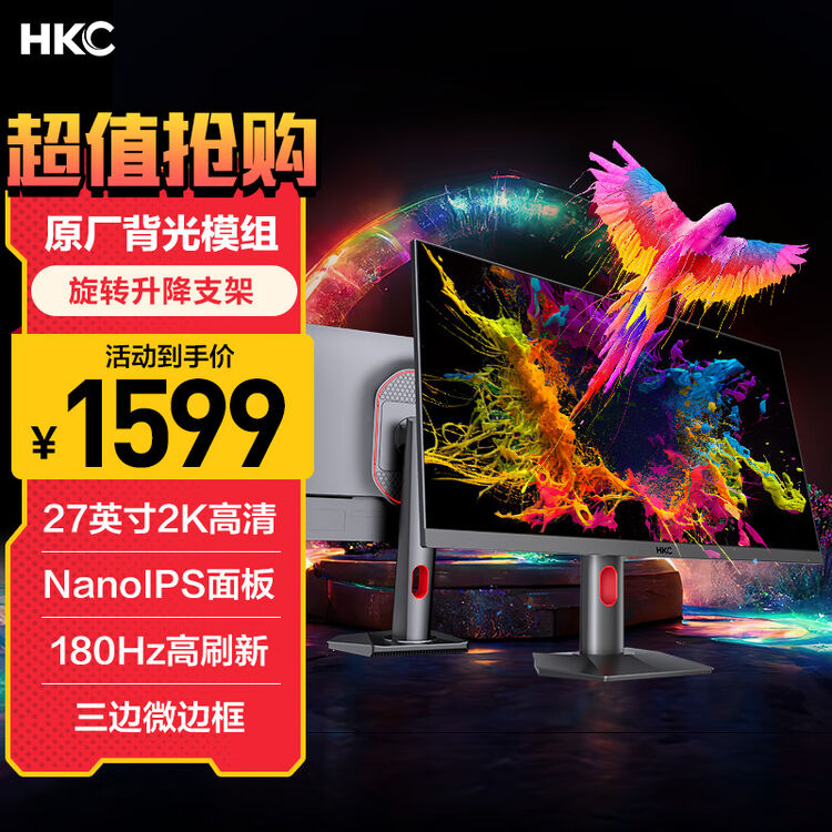 HKC 27英寸NanoIPS 2K满血版180Hz超频 原厂模组10.7亿色 HDR400升降旋转屏幕GTG1Ms电竞 神盾MG27Q【图片 价格 品牌 评论】-京东