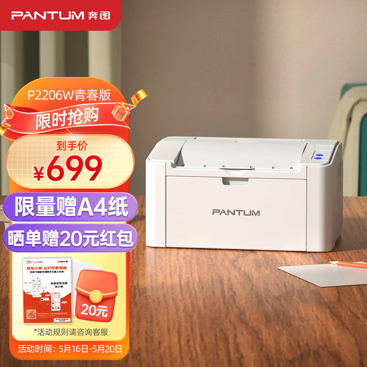 奔图 （PANTUM ）P2206W青春版 黑白激光家用打印机 手机直连无线打印 机身小巧【图片 价格 品牌 评论】-京东