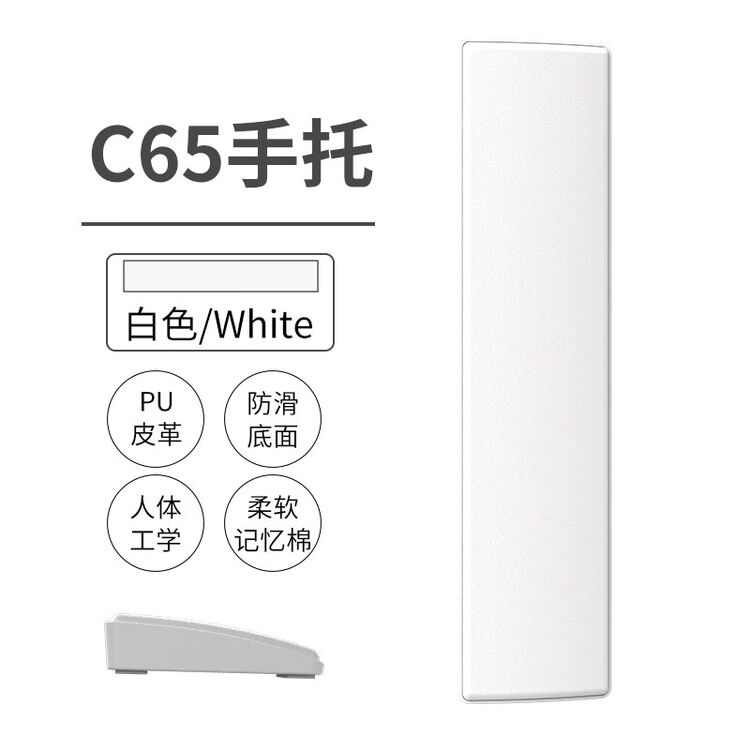 前行者C65机械键盘配件手托 键盘专用手托 防滑底面 柔软记忆棉 人体工学 c65手托【图片 价格 品牌 评论】-京东