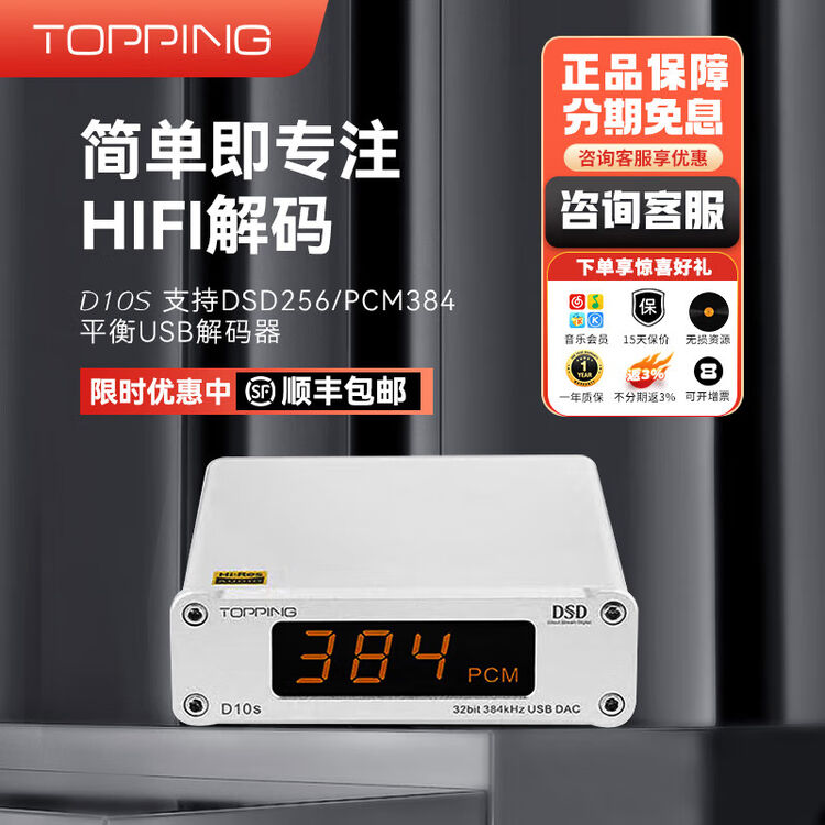 TOPPING拓品D10s桌面HIFI发烧USB解码器ES9038Q2M 硬解DSD256纯解码器 官方标配 银色【图片 价格 品牌 评论】-京东