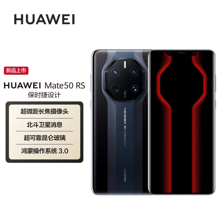 HUAWEI Mate 50 RS 保时捷设计 北斗卫星消息 超光变XMAGE影像 超微距长焦摄像头 512GB墨蓝瓷华为鸿蒙手机【图片 价格 ...