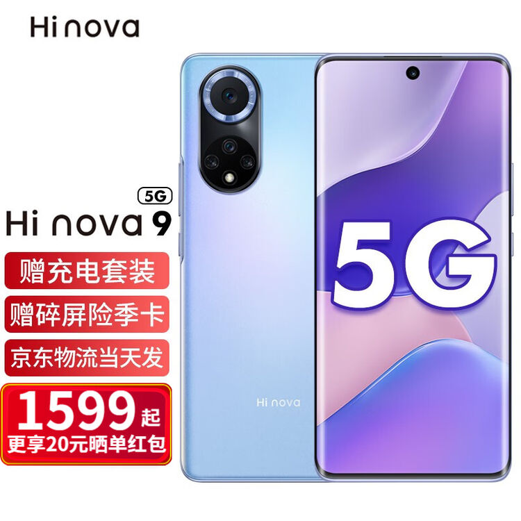 华为智选Hi nova9 新品上市5G手机华为智选 梦幻星河 8G+256G 官方标配 5G全网通【图片 价格 品牌 评论】-京东