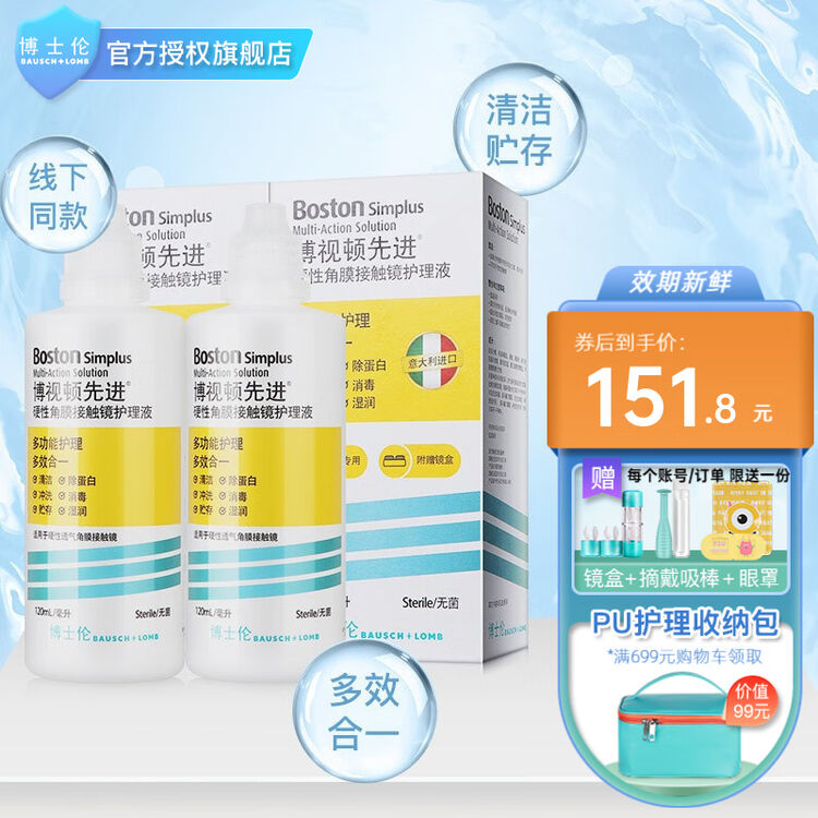 博士伦博视顿硬性角膜接触镜护理液RGP硬镜隐形眼镜ok塑形镜新洁先进120ml*2 多功能 博士顿【图片 价格 品牌 评论】-京东